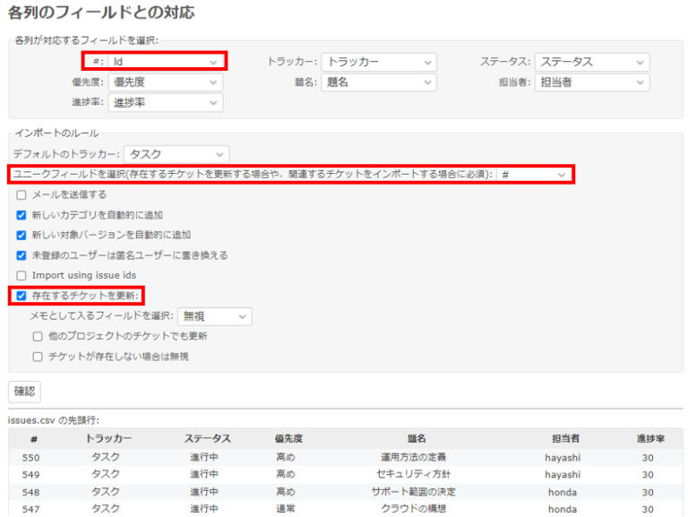 Redmine・Lychee Redmineで使える、CSVインポート・エクスポート機能» Lychee Redmine | テクマトリックス