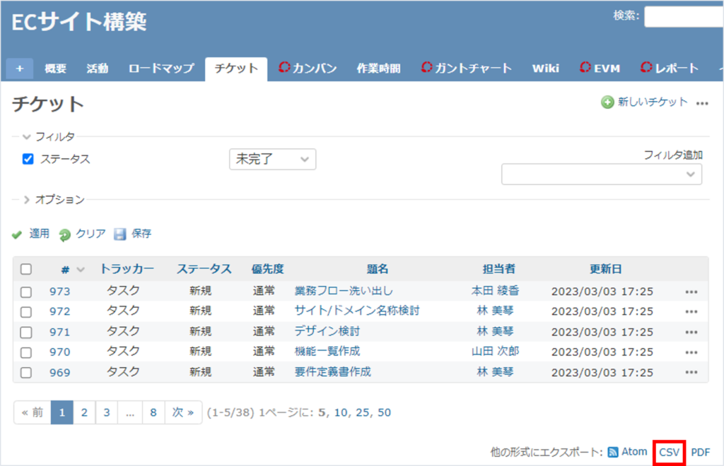Redmine・Lychee Redmineで使える、CSVインポート・エクスポート機能» Lychee Redmine | テクマトリックス