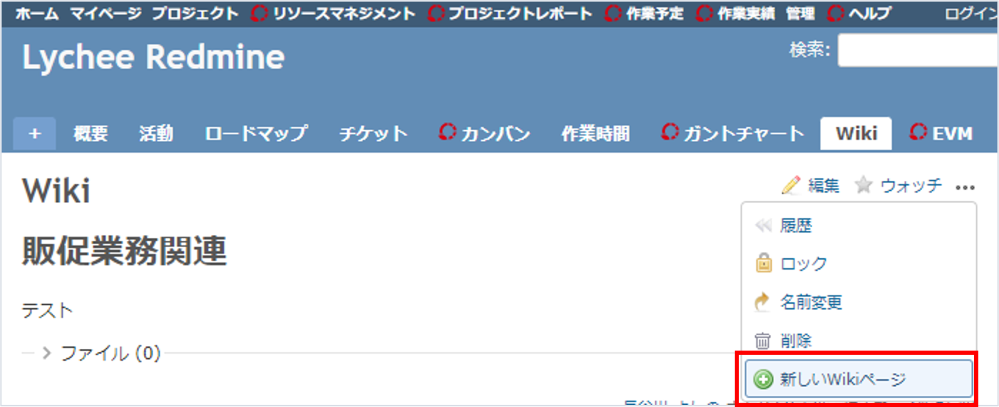 RedmineのWikiの活用方法と便利な機能紹介» Lychee Redmine | テクマトリックス