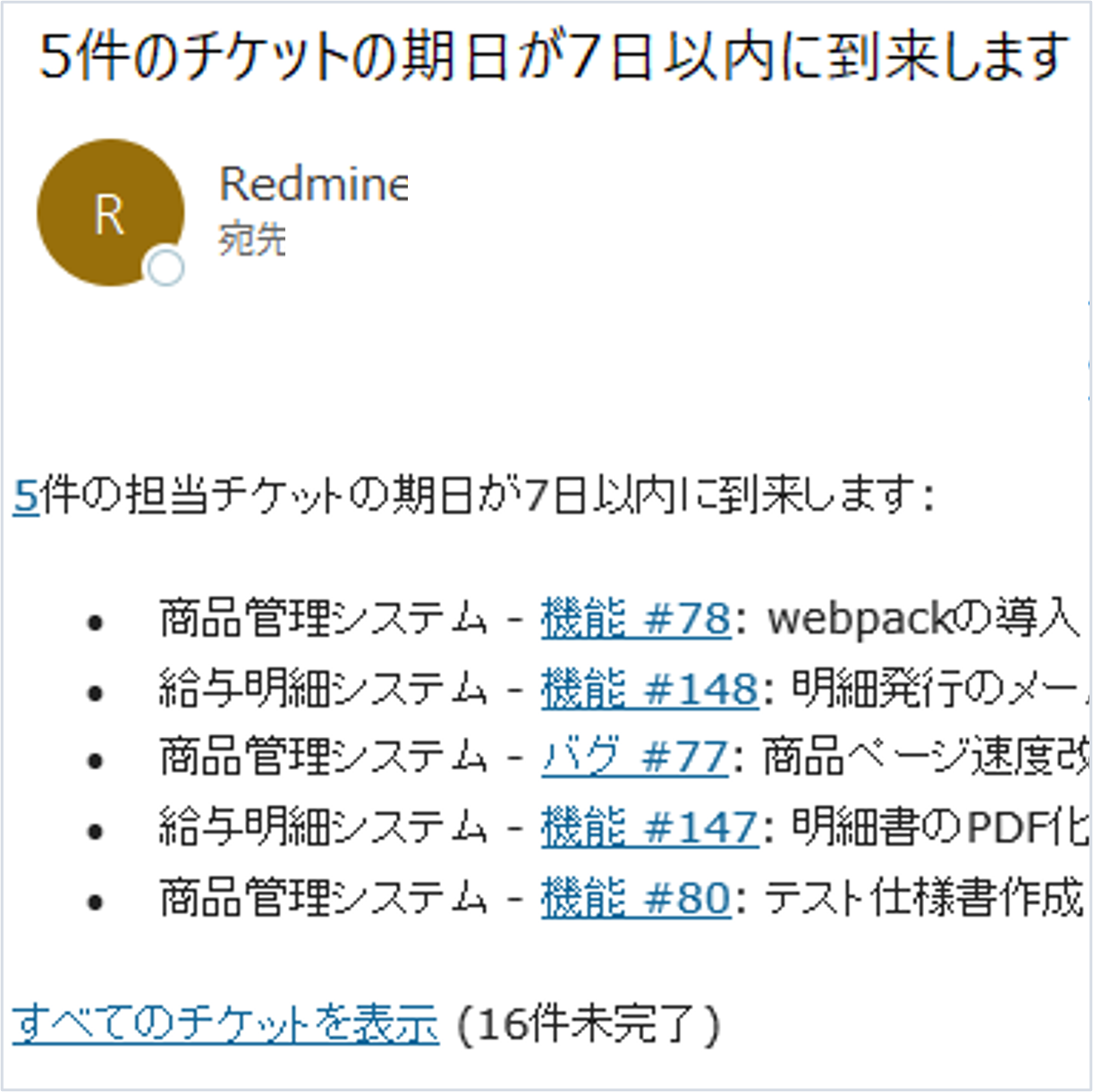 Redmineのリマインダメールで期日間近・期日超過のチケットを通知する方法