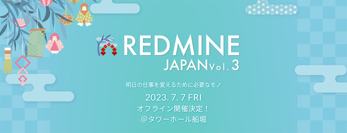 2025年7月25日(金)開催！REDMINE JAPAN Vol.4に出展します！» Lychee Redmine | テクマトリックス