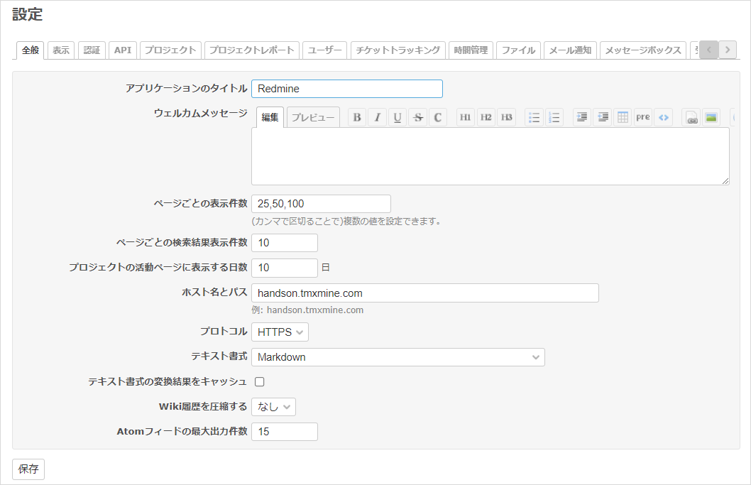 Redmine全体にかかわるアプリケーション設定を解説！（「全般」タブ編） » Lychee Redmine | テクマトリックス