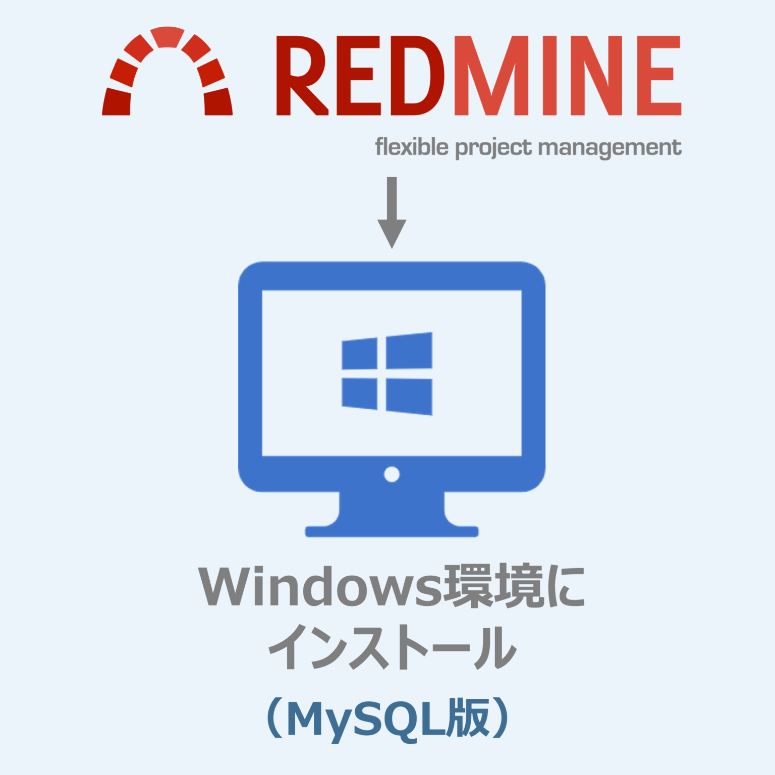 Redmineのオフラインインストール方法 » Lychee Redmine