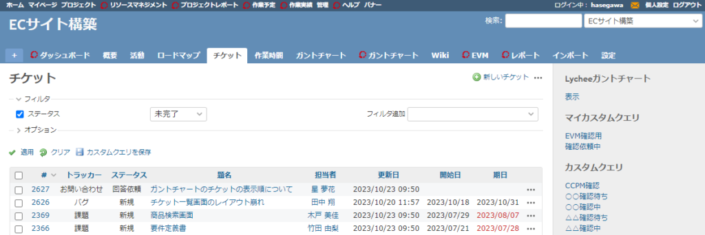 Redmine全体にかかわるアプリケーション設定を解説！（表示編） » Lychee Redmine