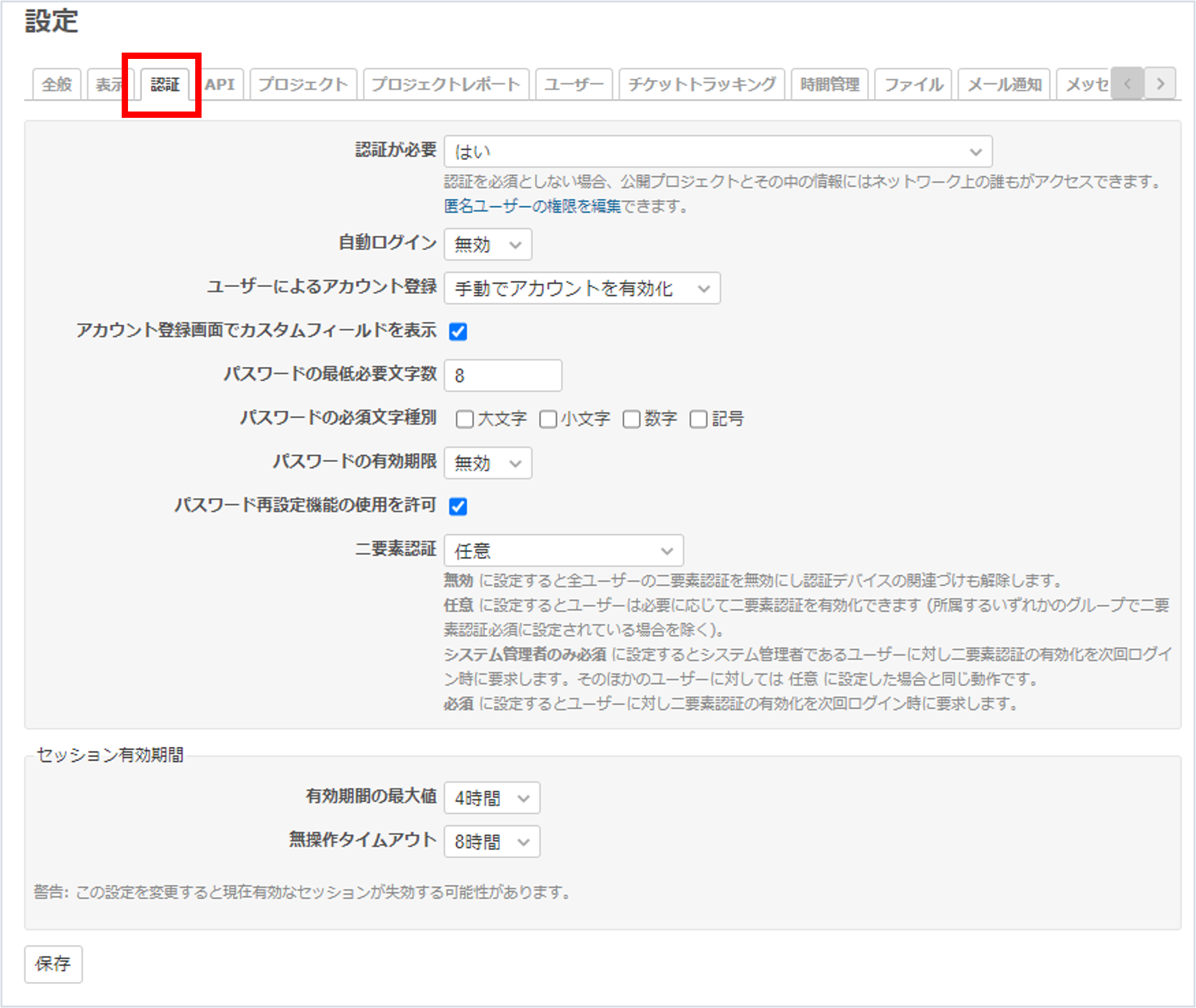 Redmine全体にかかわるアプリケーション設定を解説！（認証編） » Lychee Redmine