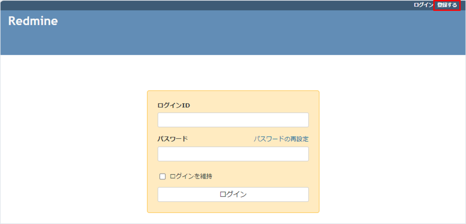 Redmine全体にかかわるアプリケーション設定を解説！（認証編） » Lychee Redmine