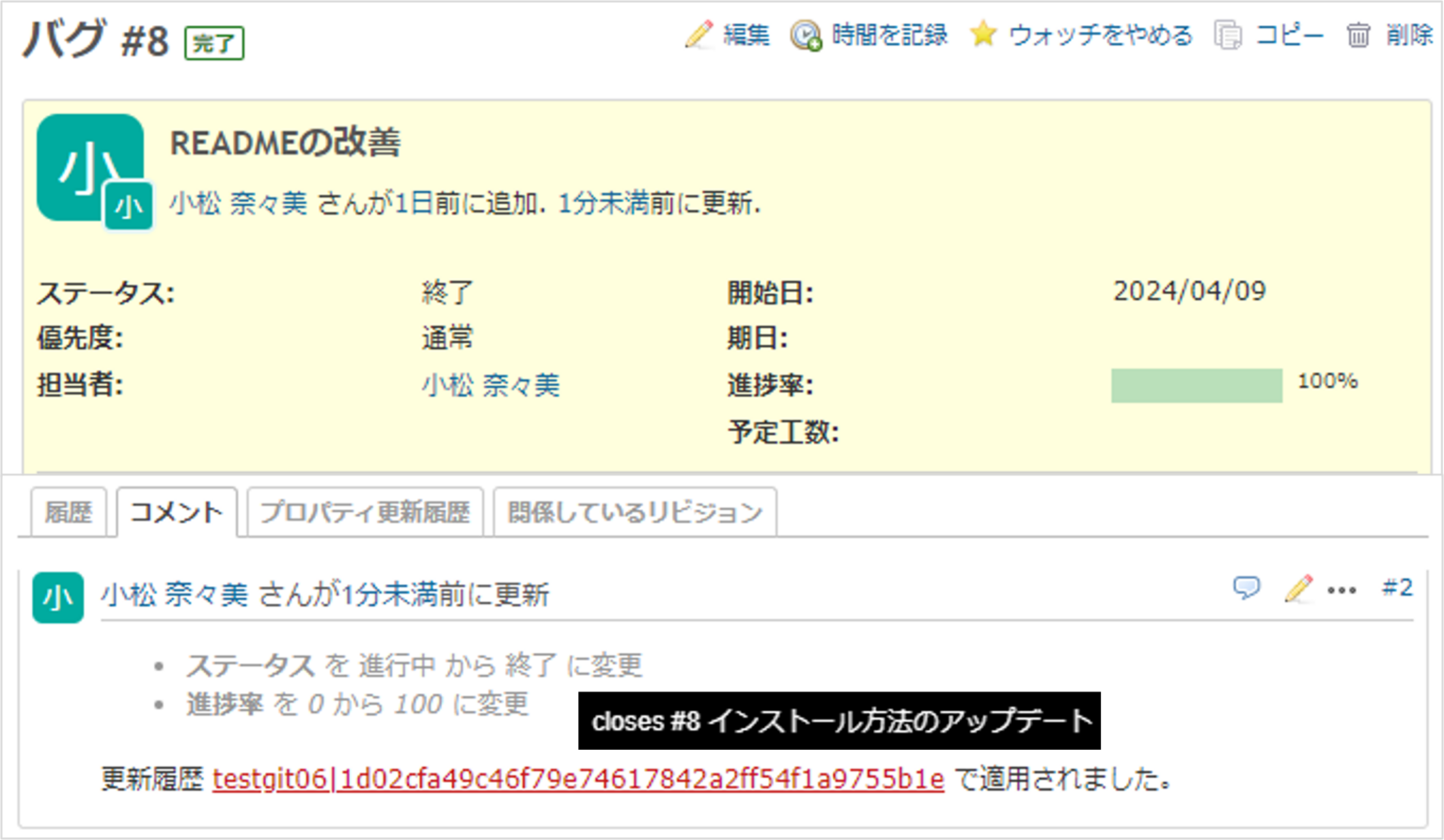 RedmineとGit等のバージョン管理システムを連携してできること
