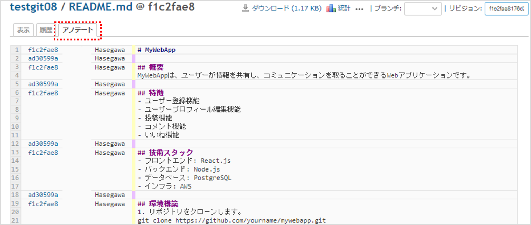 RedmineとGit等のバージョン管理システムを連携してできること