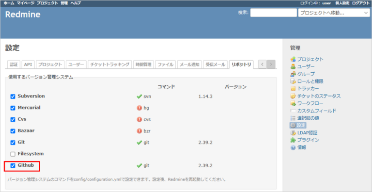 RedmineとGitHubの連携手順 » Lychee Redmine | テクマトリックス