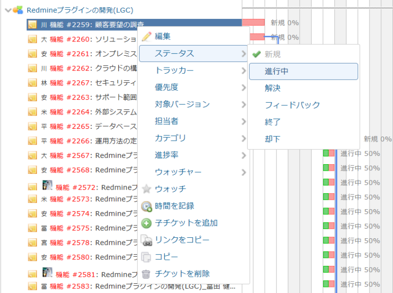 Redmineのガントチャートの見方と機能を詳しく解説！ » Lychee Redmine | テクマトリックス